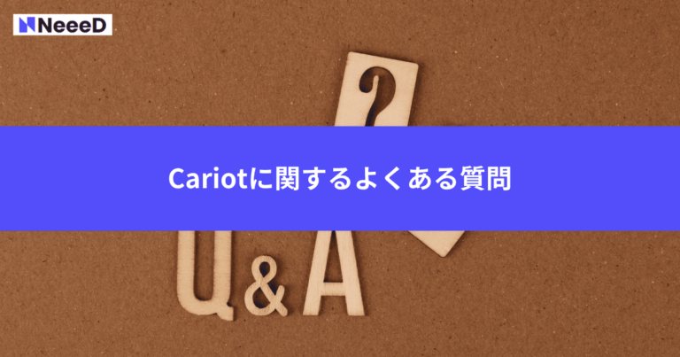 Cariot（キャリオット）の評判・口コミは？導入メリット・注意点も解説 | NeeeD