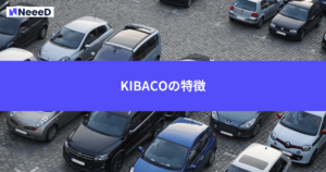 KIBACOの評判・口コミは？管理機能に関する特徴を解説 | NeeeD