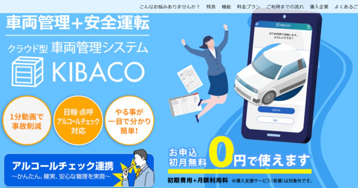 車両管理システムのおすすめ4選比較！【料金無料〜人気No.1もあり】 | NeeeD