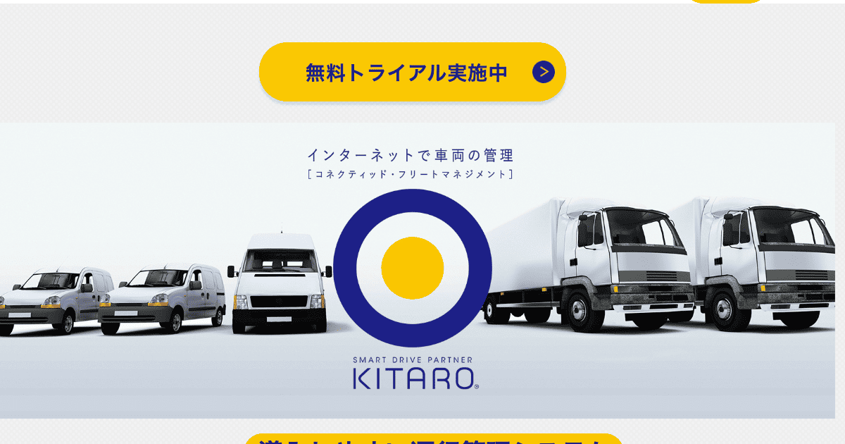 KITAROの評判・口コミは？機能や料金プランから導入手順まで解説 | NeeeD