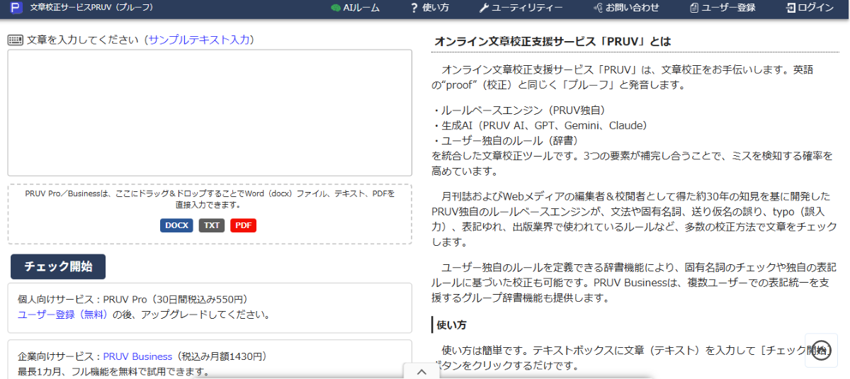 【26年1月最新】文章校正AIおすすめを紹介！メリットや活用法・料金まで解説 | NeeeD