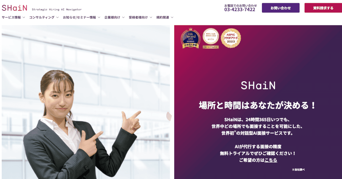 【25年12月最新】おすすめのAI面接ツール3選を比較！導入メリットや選び方も解説 | NeeeD